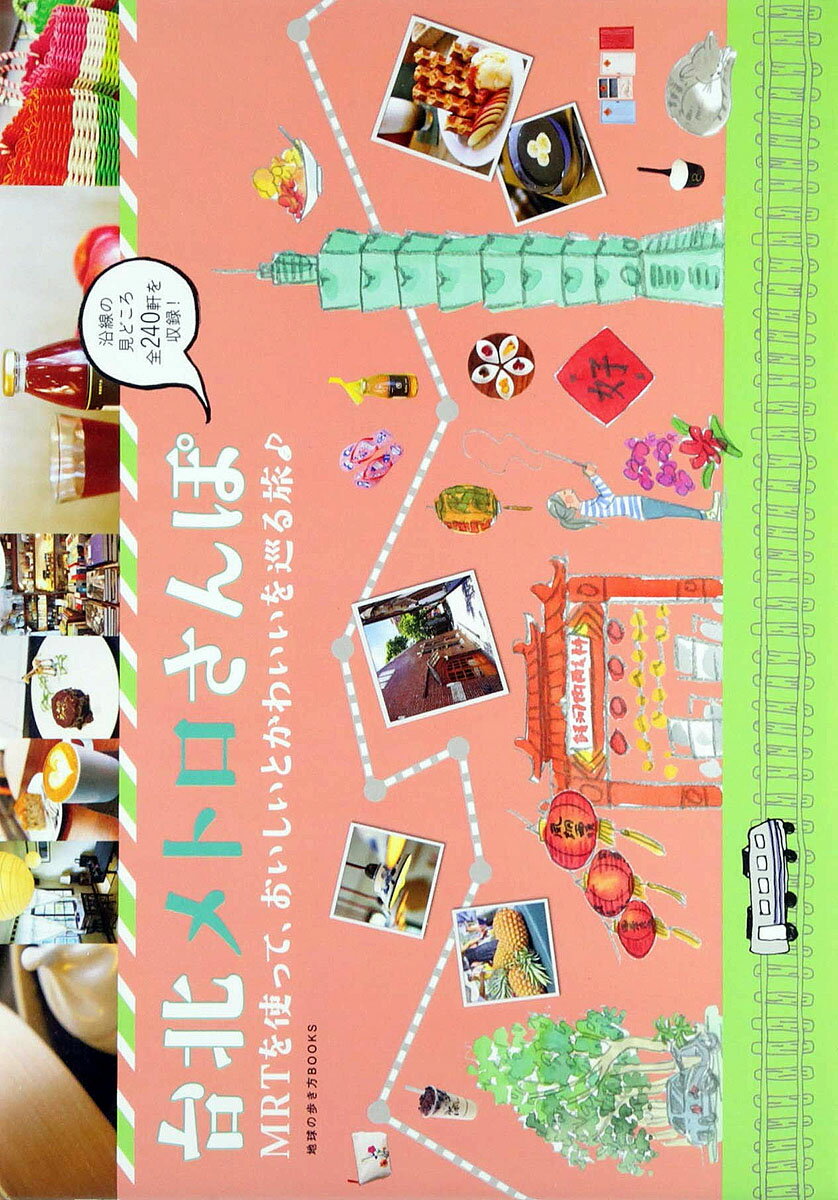 ◆◆◆おおむね良好な状態です。中古商品のため使用感等ある場合がございますが、品質には十分注意して発送いたします。 【毎日発送】 商品状態 著者名 地球の歩き方編集室 出版社名 地球の歩き方 発売日 2021年01月26日 ISBN 9784...