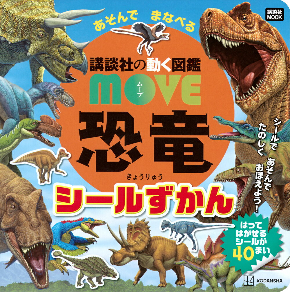 ◆◆◆全体的に使用感があります。シールが貼られています。中古ですので多少の使用感がありますが、品質には十分に注意して販売しております。迅速・丁寧な発送を心がけております。【毎日発送】 商品状態 著者名 講談社、柳沢秀紀 出版社名 講談社 発...