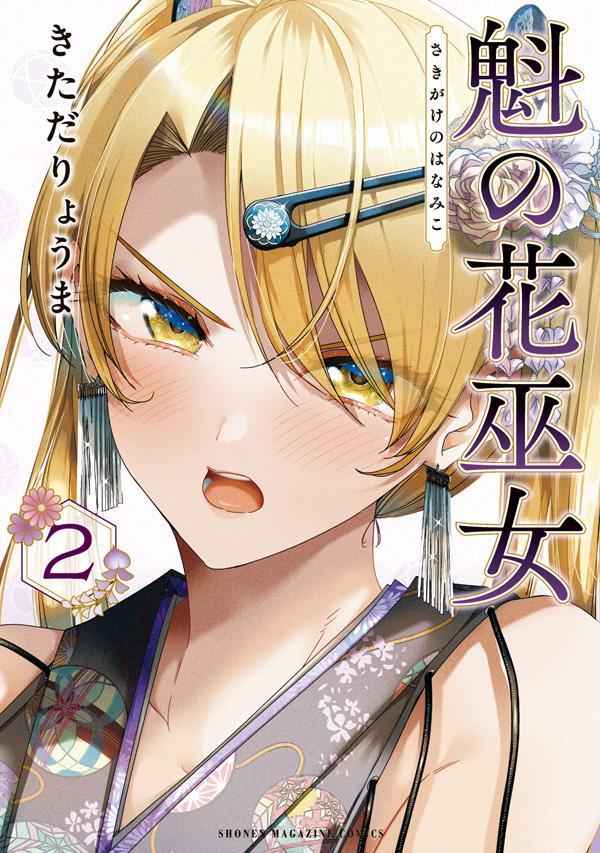 ◆◆◆非常にきれいな状態です。中古商品のため使用感等ある場合がございますが、品質には十分注意して発送いたします。 【毎日発送】 商品状態 著者名 きただりょうま 出版社名 講談社 発売日 2025年01月08日 ISBN 978406538...