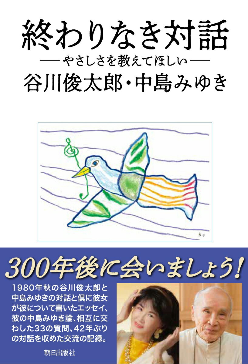 ◆◆◆非常にきれいな状態です。中古商品のため使用感等ある場合がございますが、品質には十分注意して発送いたします。 【毎日発送】 商品状態 著者名 谷川俊太郎、中島みゆき 出版社名 朝日出版社 発売日 2025年04月15日 ISBN 978...
