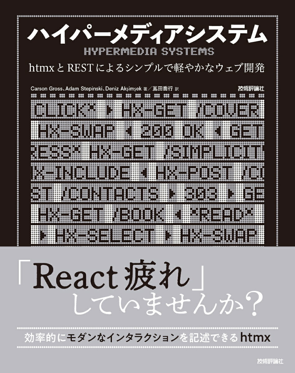 ◆◆◆非常にきれいな状態です。中古商品のため使用感等ある場合がございますが、品質には十分注意して発送いたします。 【毎日発送】 商品状態 著者名 カーソン・グロス、アダム・ステピンスキ 出版社名 技術評論社 発売日 2025年06月24日 ...