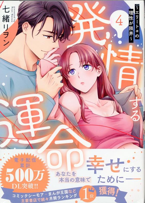 ◆◆◆非常にきれいな状態です。中古商品のため使用感等ある場合がございますが、品質には十分注意して発送いたします。 【毎日発送】 商品状態 著者名 七緒リヲン 出版社名 一迅社 発売日 2024年04月24日 ISBN 9784758026987