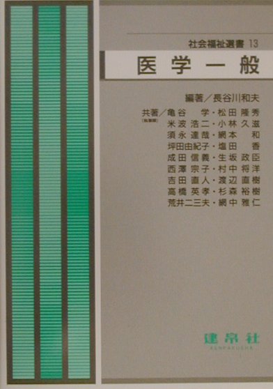 ◆◆◆おおむね良好な状態です。中古商品のため使用感等ある場合がございますが、品質には十分注意して発送いたします。 【毎日発送】 商品状態 著者名 長谷川和夫、亀谷学 出版社名 建帛社 発売日 2000年09月 ISBN 9784767933122