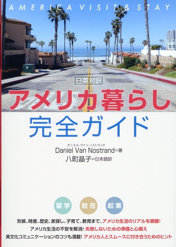 ◆◆◆非常にきれいな状態です。中古商品のため使用感等ある場合がございますが、品質には十分注意して発送いたします。 【毎日発送】 商品状態 著者名 ダニエル・ヴァン・ノストランド、八町晶子 出版社名 IBCパブリッシング 発売日 2024年0...