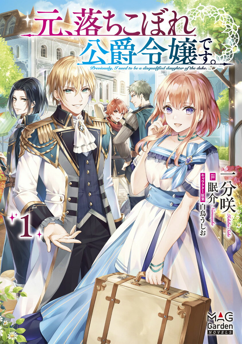 ◆◆◆非常にきれいな状態です。中古商品のため使用感等ある場合がございますが、品質には十分注意して発送いたします。 【毎日発送】 商品状態 著者名 一分咲、眠介 出版社名 マッグガ−デン 発売日 2020年12月25日 ISBN 978480...