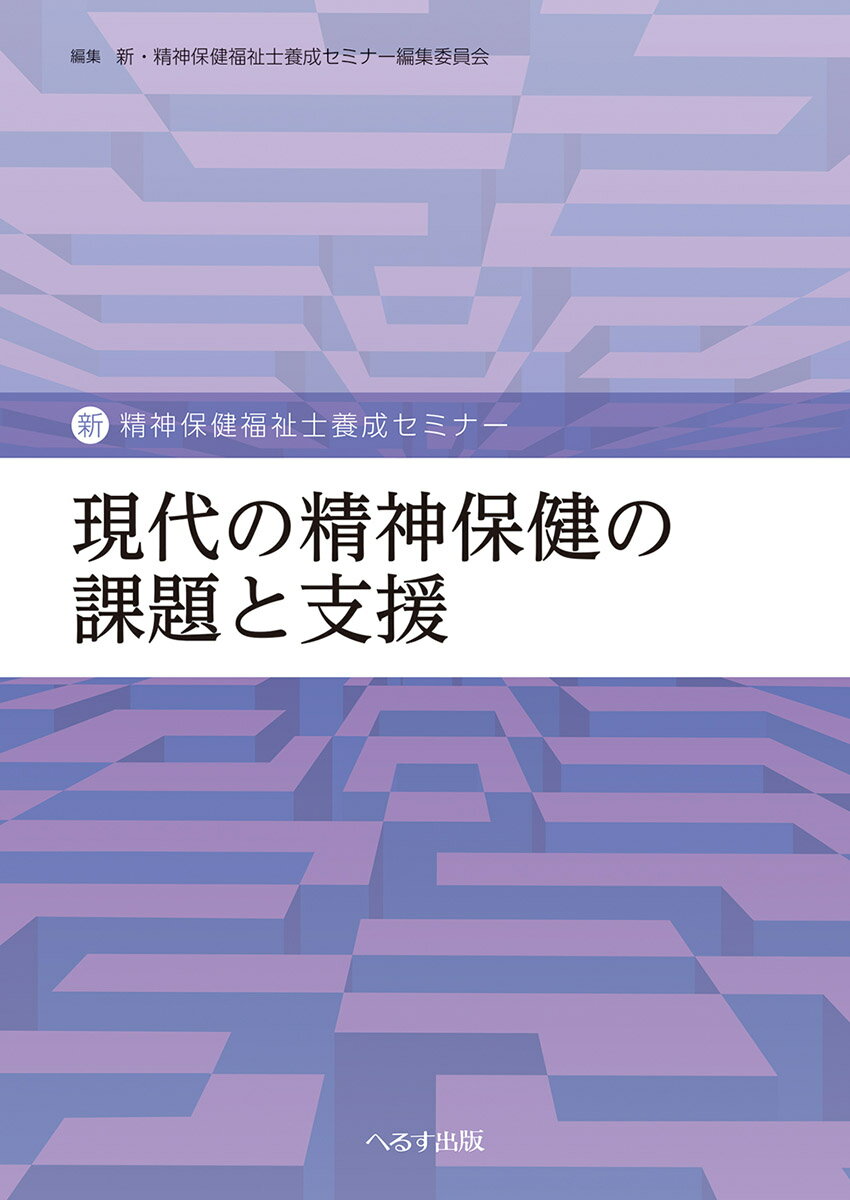 ◆◆◆おおむね良好な状態です。中古商品のため使用感等ある場合がございますが、品質には十分注意して発送いたします。 【毎日発送】 商品状態 著者名 新・精神保健福祉士養成セミナー編集委員会 出版社名 へるす出版 発売日 2023年04月01日...