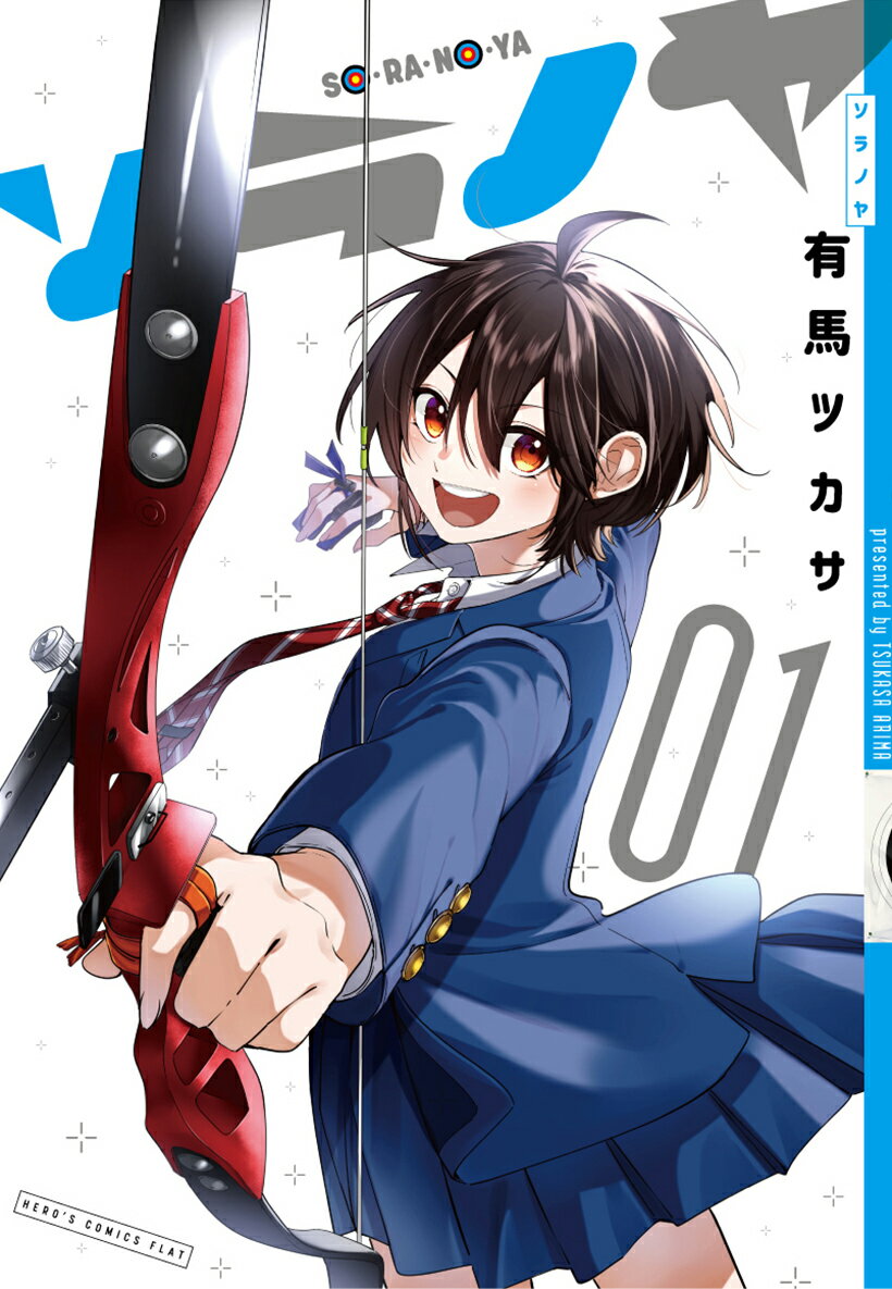 ◆◆◆非常にきれいな状態です。中古商品のため使用感等ある場合がございますが、品質には十分注意して発送いたします。 【毎日発送】 商品状態 著者名 有馬ツカサ 出版社名 ヒ−ロ−ズ 発売日 2025年04月15日 ISBN 978486805...