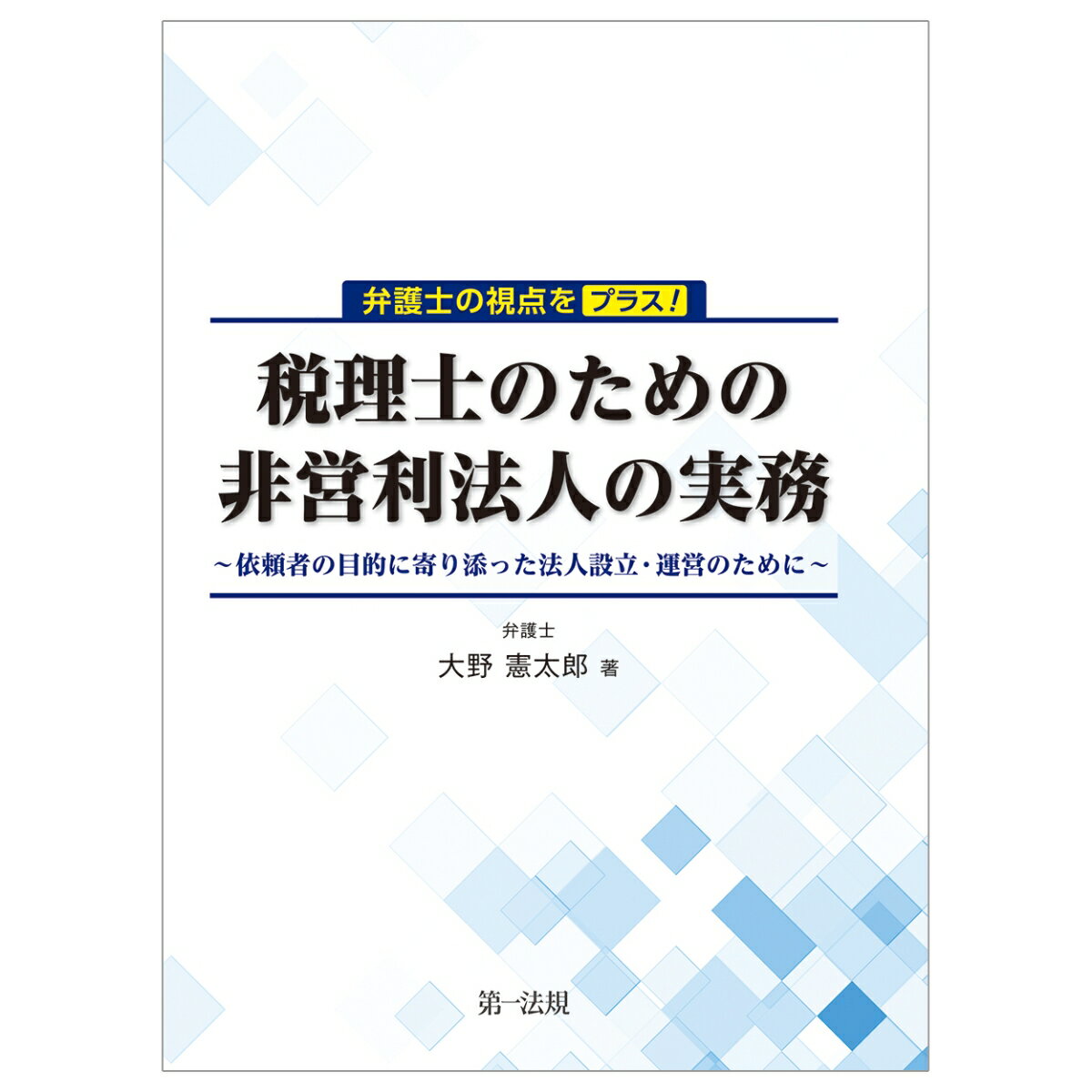 ◆◆◆非常にきれいな状態です。中古商品のため使用感等ある場合がございますが、品質には十分注意して発送いたします。 【毎日発送】 商品状態 著者名 大野憲太郎 出版社名 第一法規出版 発売日 2022年10月10日 ISBN 97844740...