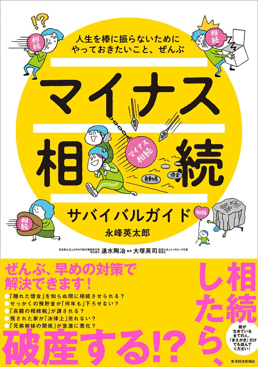 ◆◆◆非常にきれいな状態です。中古商品のため使用感等ある場合がございますが、品質には十分注意して発送いたします。 【毎日発送】 商品状態 著者名 永峰英太郎、速水陶冶 出版社名 東洋経済新報社 発売日 2025年05月06日 ISBN 97...
