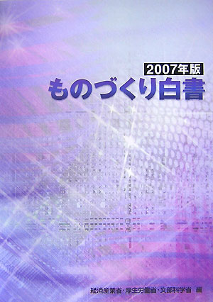 ◆◆◆おおむね良好な状態です。中古商品のため使用感等ある場合がございますが、品質には十分注意して発送いたします。 【毎日発送】 商品状態 著者名 経済産業省、厚生労働省 出版社名 ぎょうせい 発売日 2007年07月20日 ISBN 978...