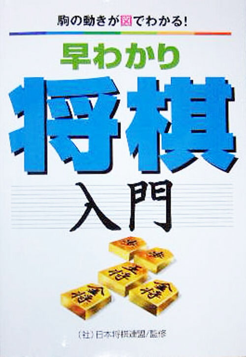 ◆◆◆おおむね良好な状態です。中古商品のため使用感等ある場合がございますが、品質には十分注意して発送いたします。 【毎日発送】 商品状態 著者名 甲斐栄次、日本将棋連盟 出版社名 永岡書店 発売日 2001年01月10日 ISBN 9784...