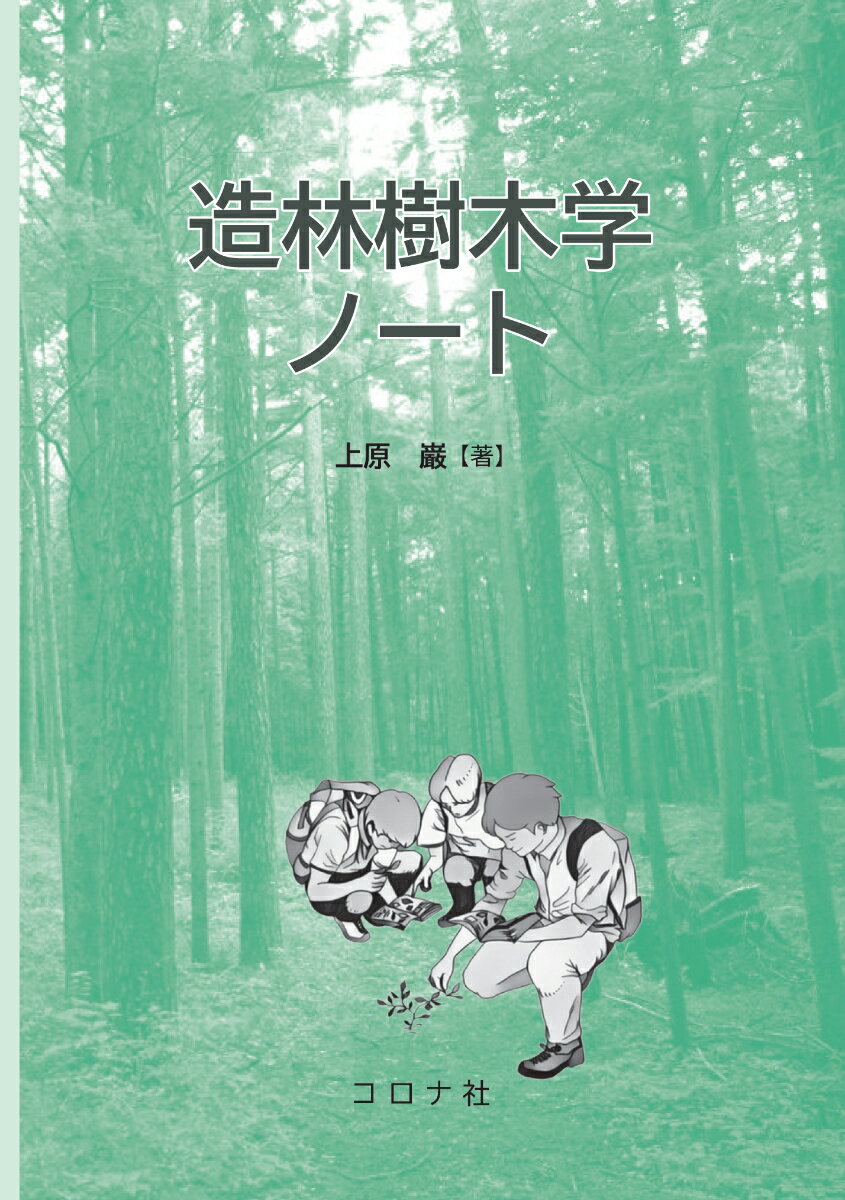 ◆◆◆歪みがあります。中古ですので多少の使用感がありますが、品質には十分に注意して販売しております。迅速・丁寧な発送を心がけております。【毎日発送】 商品状態 著者名 上原巌 出版社名 コロナ社 発売日 2021年04月12日 ISBN 9...