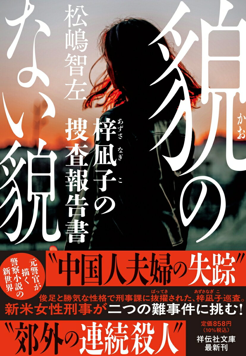 ◆◆◆非常にきれいな状態です。中古商品のため使用感等ある場合がございますが、品質には十分注意して発送いたします。 【毎日発送】 商品状態 著者名 松嶋智左 出版社名 祥伝社 発売日 2025年06月20日 ISBN 9784396351250