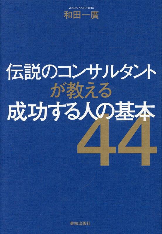 ◆◆◆非常にきれいな状態です。中古商品のため使用感等ある場合がございますが、品質には十分注意して発送いたします。 【毎日発送】 商品状態 著者名 和田一廣 出版社名 致知出版社 発売日 2025年06月25日 ISBN 9784800913333