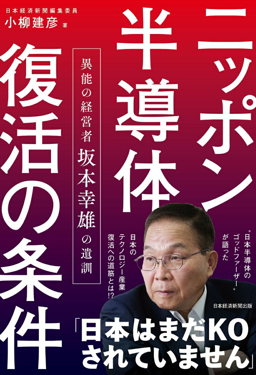 ◆◆◆非常にきれいな状態です。中古商品のため使用感等ある場合がございますが、品質には十分注意して発送いたします。 【毎日発送】 商品状態 著者名 小柳建彦 出版社名 日経BP 発売日 2025年03月24日 ISBN 9784296205622