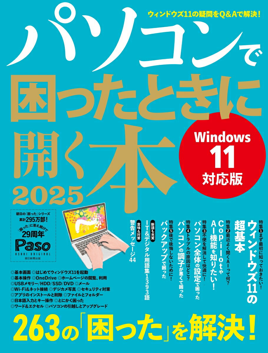 ◆◆◆非常にきれいな状態です。中古商品のため使用感等ある場合がございますが、品質には十分注意して発送いたします。 【毎日発送】 商品状態 著者名 編集:朝日新聞出版 出版社名 朝日新聞出版 発売日 2024年12月09日 ISBN 9784...