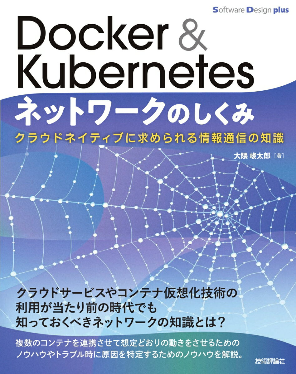 ◆◆◆非常にきれいな状態です。中古商品のため使用感等ある場合がございますが、品質には十分注意して発送いたします。 【毎日発送】 商品状態 著者名 大隈峻太郎 出版社名 技術評論社 発売日 2025年06月18日 ISBN 978429714...