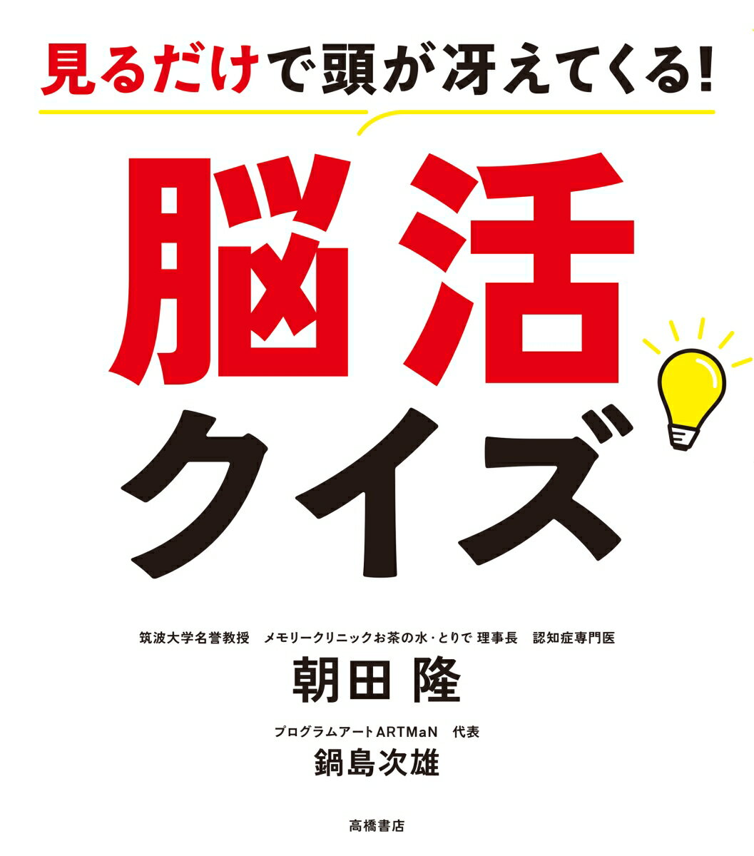 ◆◆◆おおむね良好な状態です。中古商品のため使用感等ある場合がございますが、品質には十分注意して発送いたします。 【毎日発送】 商品状態 著者名 朝田隆、鍋島次雄 出版社名 高橋書店 発売日 2024年10月30日 ISBN 9784471...