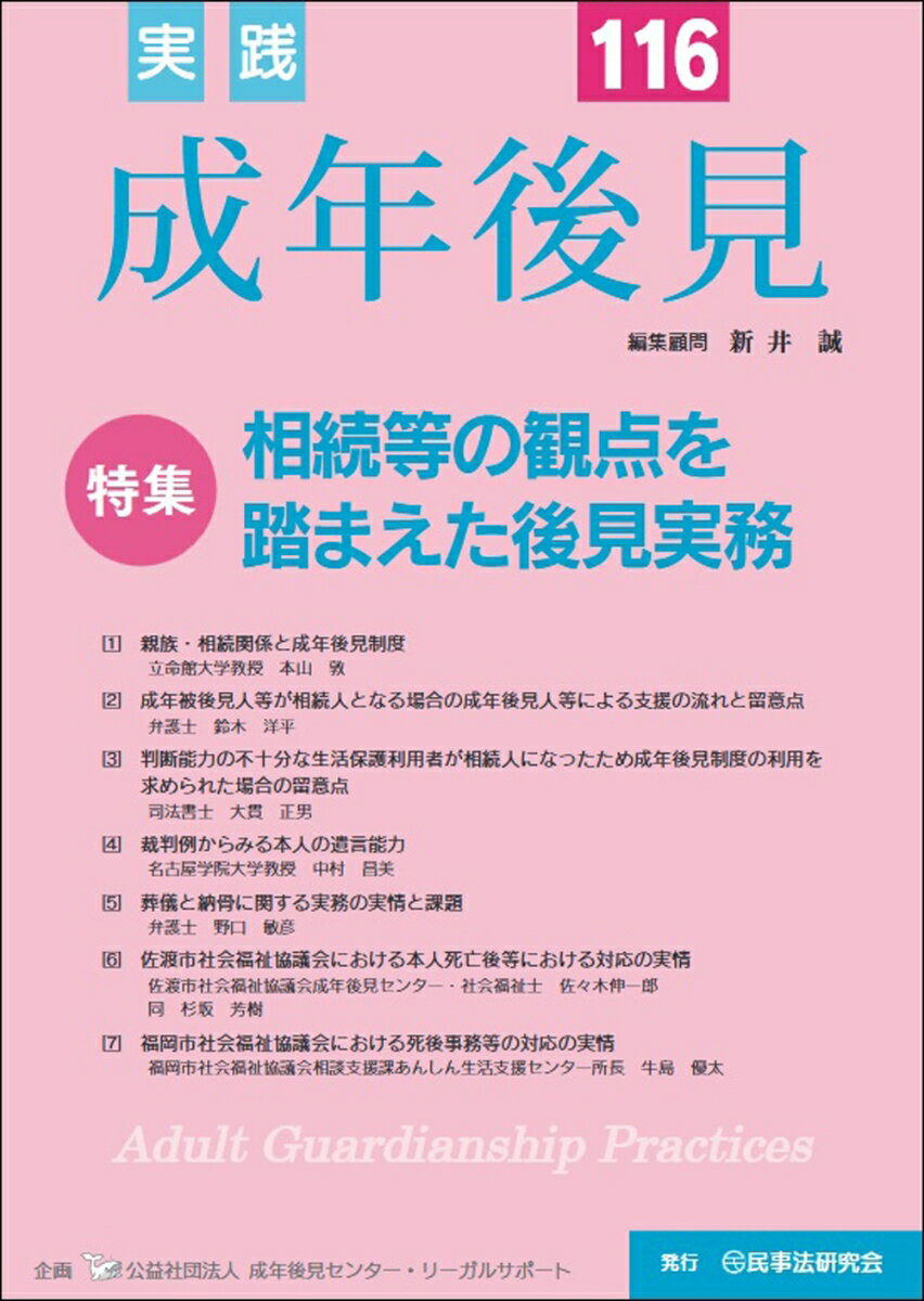 ◆◆◆非常にきれいな状態です。中古商品のため使用感等ある場合がございますが、品質には十分注意して発送いたします。 【毎日発送】 商品状態 著者名 新井誠、成年後見センター・リーガルサポート 出版社名 民事法研究会 発売日 2025年05月0...