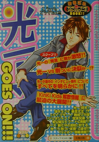 ◆◆◆非常にきれいな状態です。中古商品のため使用感等ある場合がございますが、品質には十分注意して発送いたします。 【毎日発送】 商品状態 著者名 スタッフKinKi 出版社名 太陽出版（文京区） 発売日 2002年12月 ISBN 9784...