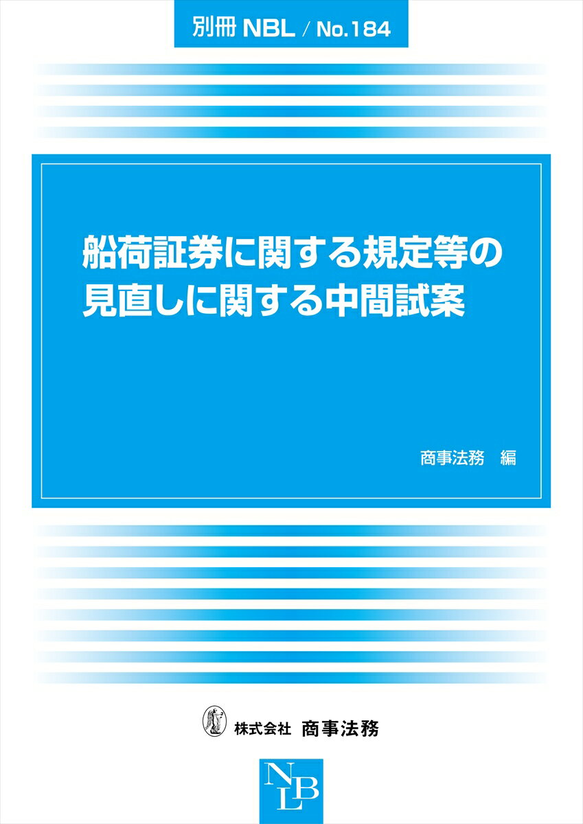 ◆◆◆非常にきれいな状態です。中古商品のため使用感等ある場合がございますが、品質には十分注意して発送いたします。 【毎日発送】 商品状態 著者名 商事法務 出版社名 商事法務 発売日 2023年05月08日 ISBN 9784785771560