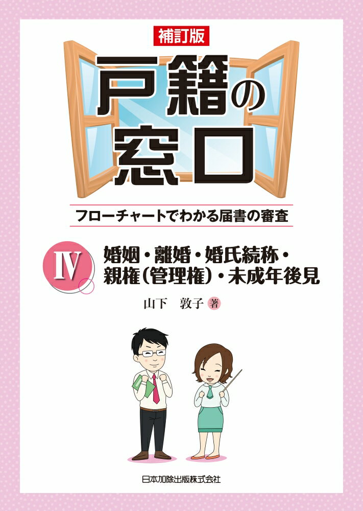 ◆◆◆おおむね良好な状態です。中古商品のため使用感等ある場合がございますが、品質には十分注意して発送いたします。 【毎日発送】 商品状態 著者名 山下敦子 出版社名 日本加除出版 発売日 2020年01月16日 ISBN 978481784...