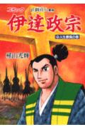 ◆◆◆全体的に日焼け、傷みがあります。中古ですので多少の使用感がありますが、品質には十分に注意して販売しております。迅速・丁寧な発送を心がけております。【毎日発送】 商品状態 著者名 横山光輝、山岡荘八 出版社名 講談社 発売日 1987年...
