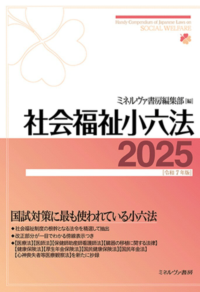 ◆◆◆非常にきれいな状態です。中古商品のため使用感等ある場合がございますが、品質には十分注意して発送いたします。 【毎日発送】 商品状態 著者名 ミネルヴァ書房編集部 出版社名 ミネルヴァ書房 発売日 2025年04月15日 ISBN 97...