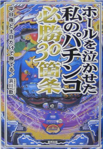 ◆◆◆おおむね良好な状態です。中古商品のため使用感等ある場合がございますが、品質には十分注意して発送いたします。 【毎日発送】 商品状態 著者名 浜川勤 出版社名 順文社 発売日 2004年12月 ISBN 9784809404153