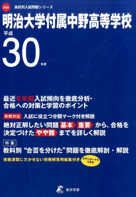 ◆◆◆おおむね良好な状態です。中古商品のため使用感等ある場合がございますが、品質には十分注意して発送いたします。 【毎日発送】 商品状態 著者名 編集:東京学参 編集部 出版社名 東京学参 発売日 2017年05月10日 ISBN 9784...