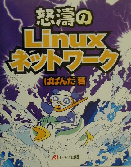 ◆◆◆おおむね良好な状態です。中古商品のため使用感等ある場合がございますが、品質には十分注意して発送いたします。 【毎日発送】 商品状態 著者名 ぱぱんだ 出版社名 エヌジェ−ケ−テクノ・システム 発売日 2000年12月 ISBN 978...
