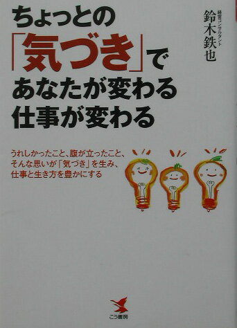 ◆◆◆非常にきれいな状態です。中古商品のため使用感等ある場合がございますが、品質には十分注意して発送いたします。 【毎日発送】 商品状態 著者名 鈴木鉄也 出版社名 こう書房 発売日 2003年09月 ISBN 9784769608110