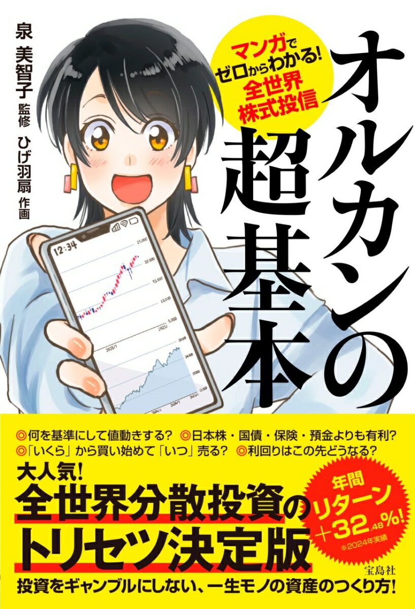 ◆◆◆非常にきれいな状態です。中古商品のため使用感等ある場合がございますが、品質には十分注意して発送いたします。 【毎日発送】 商品状態 著者名 泉美智子、ひげ羽扇 出版社名 宝島社 発売日 2025年04月17日 ISBN 9784299...