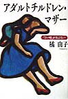◆◆◆おおむね良好な状態です。中古商品のため使用感等ある場合がございますが、品質には十分注意して発送いたします。 【毎日発送】 商品状態 著者名 橘由子 出版社名 学陽書房 発売日 1998年06月20日 ISBN 9784313720572