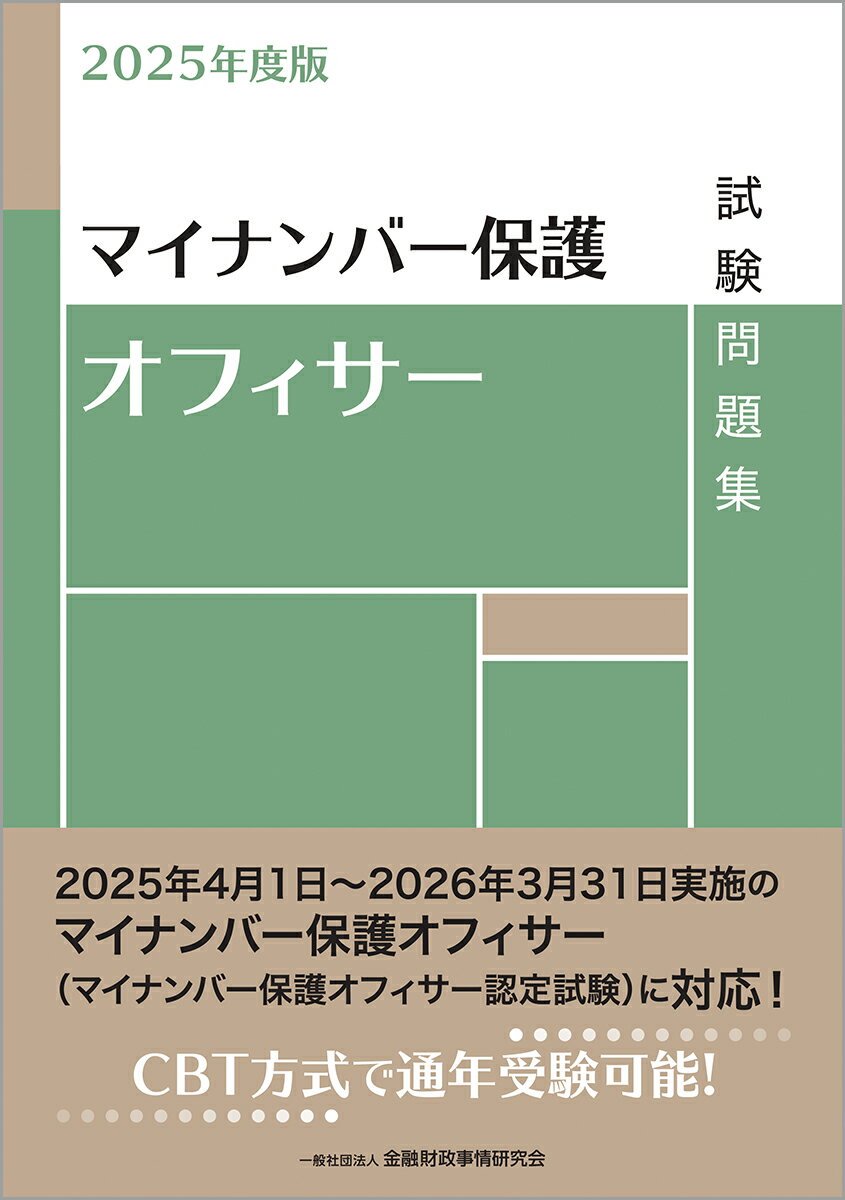 ◆◆◆非常にきれいな状態です。中古商品のため使用感等ある場合がございますが、品質には十分注意して発送いたします。 【毎日発送】 商品状態 著者名 金融財政事情研究会検定センター 出版社名 金融財政事情研究会 発売日 2025年03月15日 ...