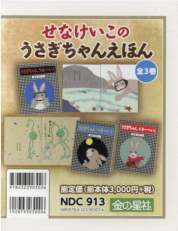 ◆◆◆おおむね良好な状態です。中古商品のため使用感等ある場合がございますが、品質には十分注意して発送いたします。 【毎日発送】 商品状態 著者名 せなけいこ 出版社名 金の星社 発売日 2022年02月01日 ISBN 9784323903026
