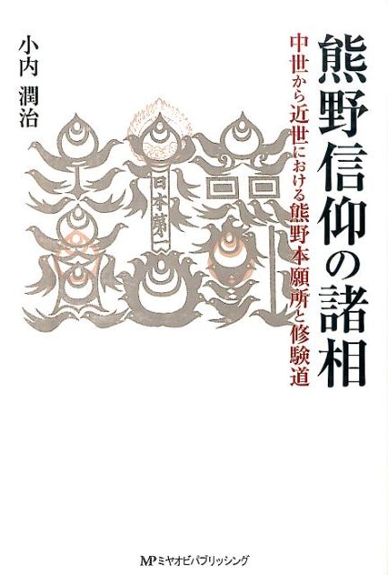 ◆◆◆おおむね良好な状態です。中古商品のため使用感等ある場合がございますが、品質には十分注意して発送いたします。 【毎日発送】 商品状態 著者名 小内潤治 出版社名 ミヤオビパブリッシング 発売日 2014年07月 ISBN 9784863...