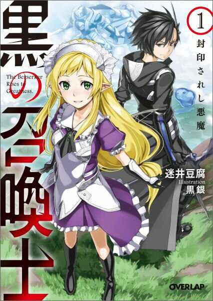 ◆◆◆おおむね良好な状態です。中古商品のため使用感等ある場合がございますが、品質には十分注意して発送いたします。 【毎日発送】 商品状態 著者名 迷井豆腐 出版社名 オ−バ−ラップ 発売日 2016年06月25日 ISBN 97848655...