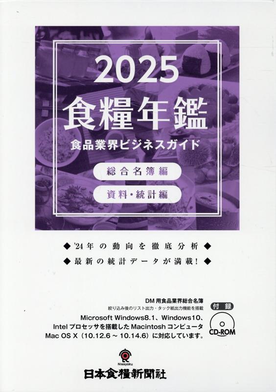 ◆◆◆非常にきれいな状態です。中古商品のため使用感等ある場合がございますが、品質には十分注意して発送いたします。 【毎日発送】 商品状態 著者名 編集:日本食糧新聞社 出版社名 日本食糧新聞社 発売日 2025年04月11日 ISBN 97...