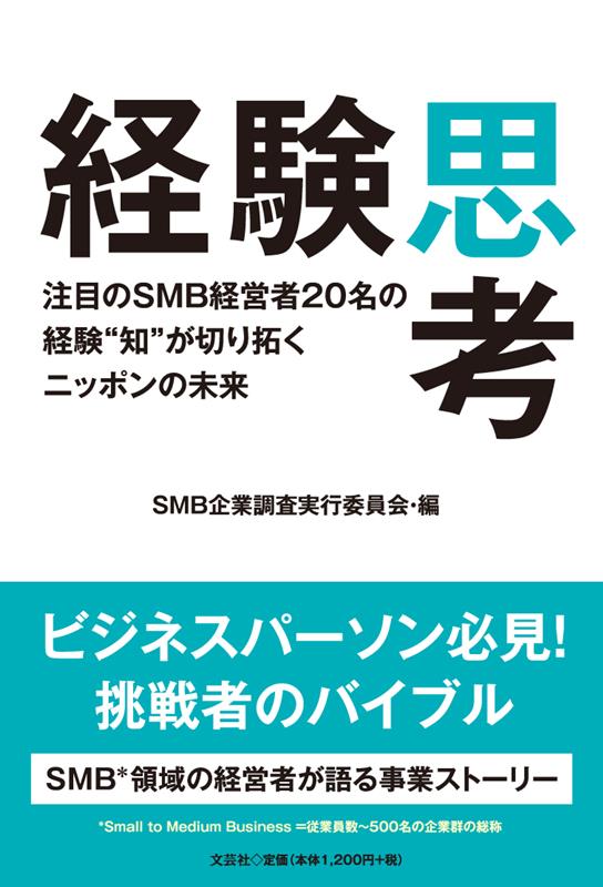 ◆◆◆非常にきれいな状態です。中古商品のため使用感等ある場合がございますが、品質には十分注意して発送いたします。 【毎日発送】 商品状態 著者名 SMB企業調査実行委員会 出版社名 文芸社 発売日 2024年06月30日 ISBN 9784...