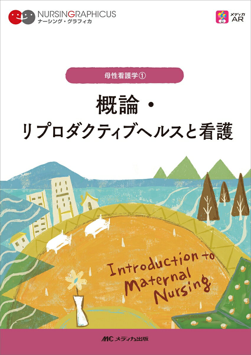 ◆◆◆おおむね良好な状態です。中古商品のため使用感等ある場合がございますが、品質には十分注意して発送いたします。 【毎日発送】 商品状態 著者名 中込さと子、小林康江 出版社名 メディカ出版 発売日 2024年01月20日 ISBN 978...