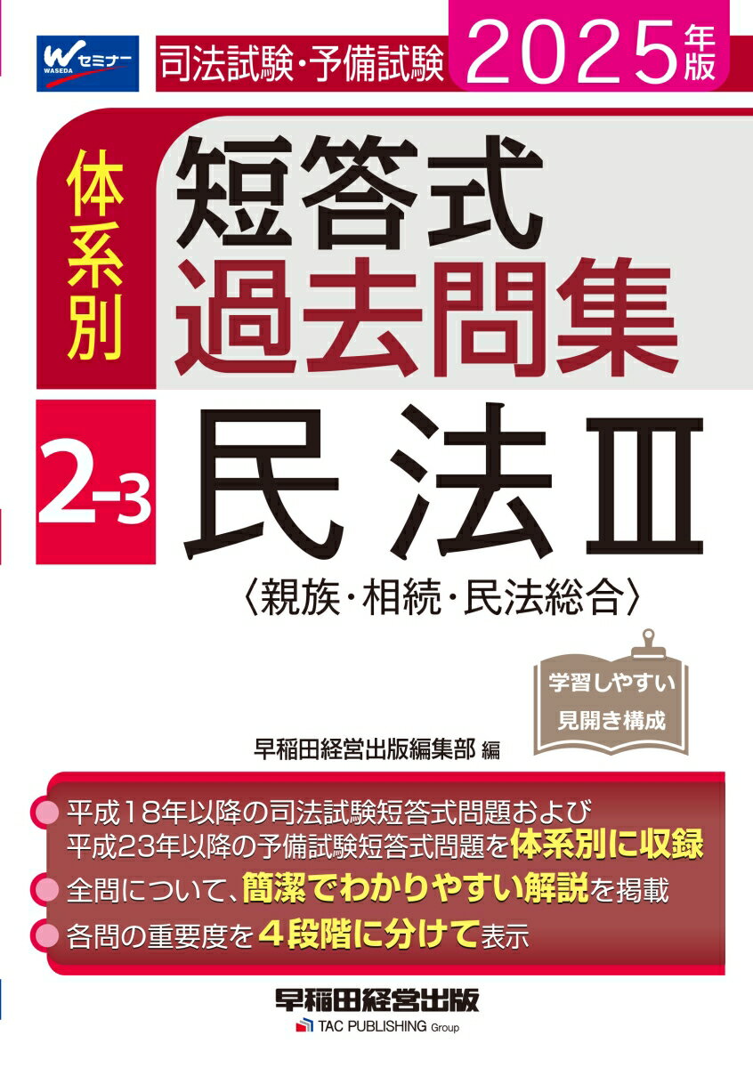◆◆◆非常にきれいな状態です。中古商品のため使用感等ある場合がございますが、品質には十分注意して発送いたします。 【毎日発送】 商品状態 著者名 早稲田経営出版編集部 出版社名 早稲田経営出版 発売日 2024年11月22日 ISBN 97...