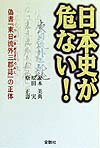 ◆◆◆おおむね良好な状態です。中古商品のため使用感等ある場合がございますが、品質には十分注意して発送いたします。 【毎日発送】 商品状態 著者名 原正寿、原田実（歴史研究家） 出版社名 そうよう 発売日 1999年09月10日 ISBN 9...