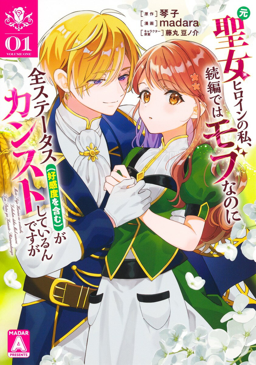 ◆◆◆非常にきれいな状態です。中古商品のため使用感等ある場合がございますが、品質には十分注意して発送いたします。 【毎日発送】 商品状態 著者名 madara、琴子 出版社名 集英社 発売日 2025年03月18日 ISBN 9784088...