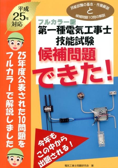 ◆◆◆折れ跡があります。中古ですので多少の使用感がありますが、品質には十分に注意して販売しております。迅速・丁寧な発送を心がけております。【毎日発送】 商品状態 著者名 電気工事士問題研究会 出版社名 電気書院 発売日 2013年05月31...