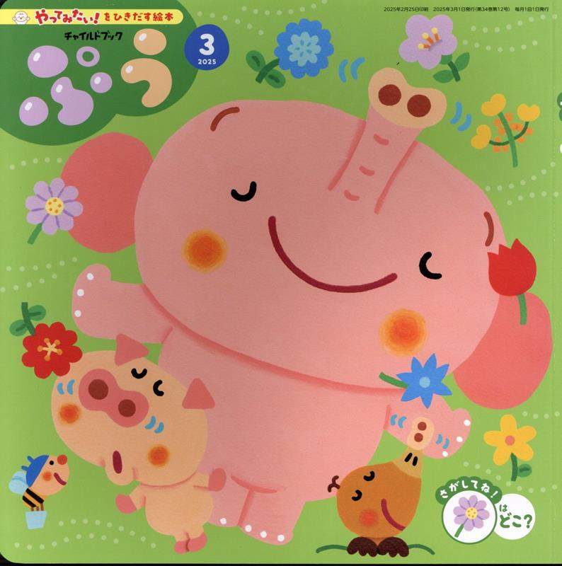 ◆◆◆おおむね良好な状態です。中古商品のため使用感等ある場合がございますが、品質には十分注意して発送いたします。 【毎日発送】 商品状態 著者名 出版社名 チャイルド本社 発売日 2025年03月01日 ISBN 9784805456378