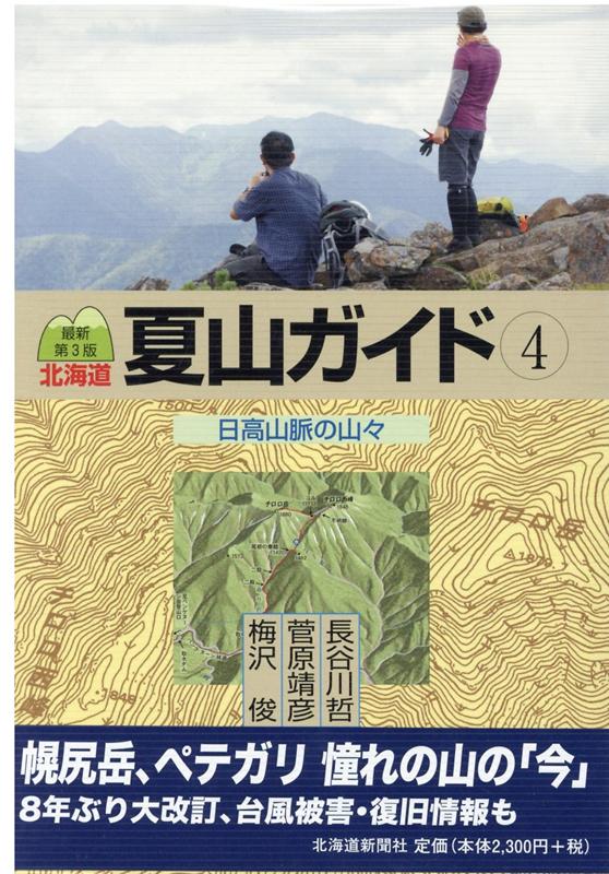 ◆◆◆おおむね良好な状態です。中古商品のため使用感等ある場合がございますが、品質には十分注意して発送いたします。 【毎日発送】 商品状態 著者名 梅沢俊、菅原靖彦 出版社名 北海道新聞社 発売日 2020年06月13日 ISBN 97848...