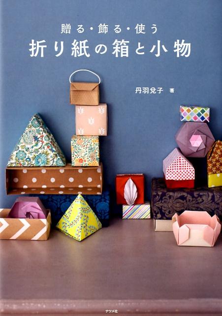 ◆◆◆おおむね良好な状態です。中古商品のため使用感等ある場合がございますが、品質には十分注意して発送いたします。 【毎日発送】 商品状態 著者名 丹羽兌子 出版社名 ナツメ社 発売日 2018年03月16日 ISBN 9784816363757