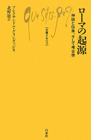 ◆◆◆おおむね良好な状態です。中古商品のため使用感等ある場合がございますが、品質には十分注意して発送いたします。 【毎日発送】 商品状態 著者名 アレクサンドル・グランダッジ、北野徹 出版社名 白水社 発売日 2006年07月 ISBN 9...