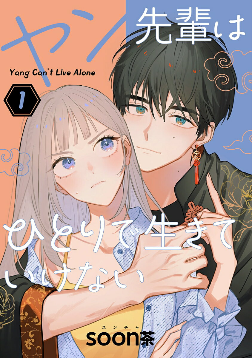 ◆◆◆非常にきれいな状態です。中古商品のため使用感等ある場合がございますが、品質には十分注意して発送いたします。 【毎日発送】 商品状態 著者名 soon茶 出版社名 スクウェア・エニックス 発売日 2025年05月07日 ISBN 978...